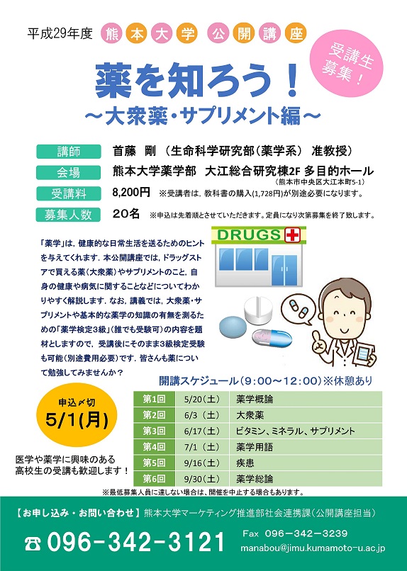 http://www.pharm.kumamoto-u.ac.jp/news_topics/images/%E5%85%AC%E9%96%8B ...